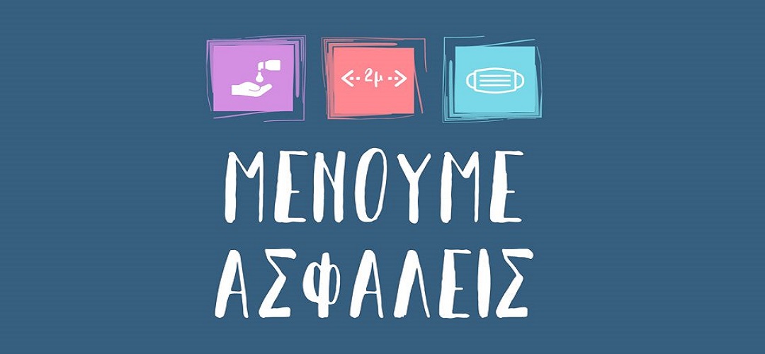 ΕΠΙΣΤΡΕΦΟΥΜΕ ΣΤΑ ΚΤΕΟ ΜΕΝΟΥΜΕ ΑΣΦΑΛΕΙΣ - ΚΤΕΟ ΛΑΜΙΑ ΚΑΡΑΦΕΡΗΣ EΠΕ